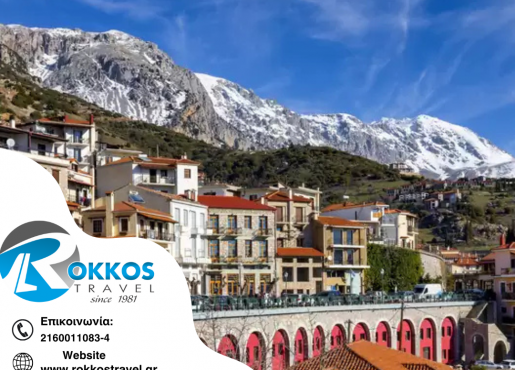 Ταξιδιωτικό γραφείο Rokkos Travel