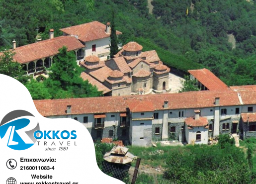 Ταξιδιωτικό γραφείο Rokkos Travel