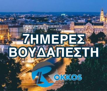 Ταξιδιωτικό γραφείο Rokkos Travel