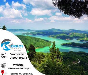 Εκδρομές | www.rokkostravel.gr