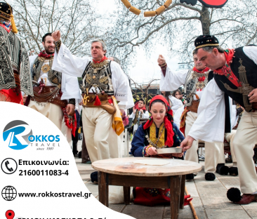 Εκδρομές | www.rokkostravel.gr