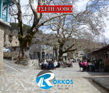 Εκδρομές | www.rokkostravel.gr
