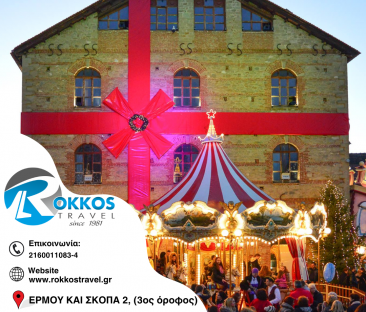 Εκδρομές | www.rokkostravel.gr