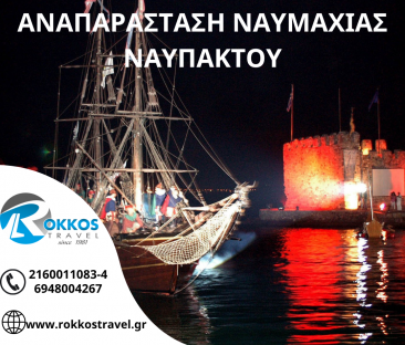 Εκδρομές | www.rokkostravel.gr
