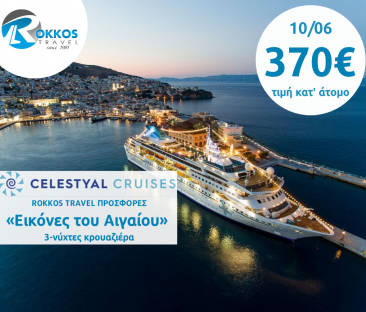 Εκδρομές | www.rokkostravel.gr